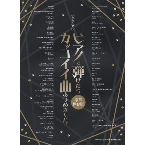 (株)シンコーミュージックエンタテイメント 【9784401032433】【03243】【収録曲】Summer(久石 譲)/Merry Christmas Mr.Lawrence(坂本龍一)/energy flow(坂本龍一)/TAKUMI...