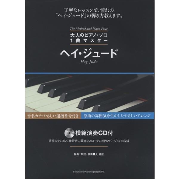 (株)シンコーミュージックエンタテイメント 【9784401032655】【03265】【収録曲】Ｈｅｙ Ｊｕｄｅ