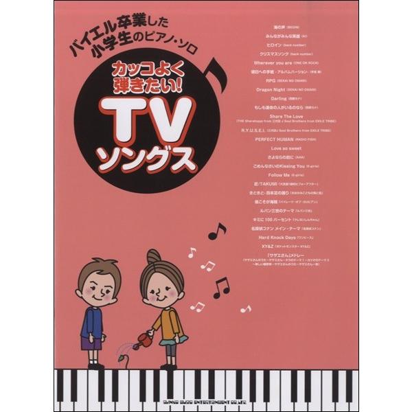 (株)シンコーミュージックエンタテイメント 【9784401033041】【03304】【収録曲】海の声/みんながみんな英雄/ヒロイン/クリスマスソング/Wherever you are/明日への手紙-アルバムバージョン-/RPG/Drag...