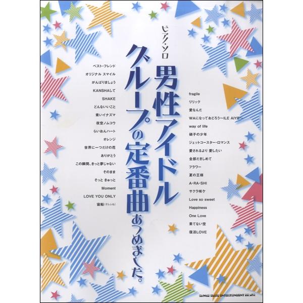 (株)シンコーミュージックエンタテイメント 【9784401033379】【03337】【収録曲】ベスト・フレンド/オリジナル・スマイル/がんばりましょう/KANSHAして/SHAKE/どんないいこと/青いイナズマ/夜空ノムコウ/らいおんハ...