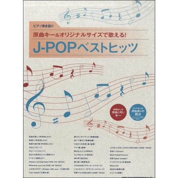 (株)シンコーミュージックエンタテイメント 【9784401033577】【03357】【収録曲】花束を君に/桜流し/真夏の通り雨/みなと/ロビンソン/あなたの好きなところ/トリセツ/Always coming back/Wherever ...