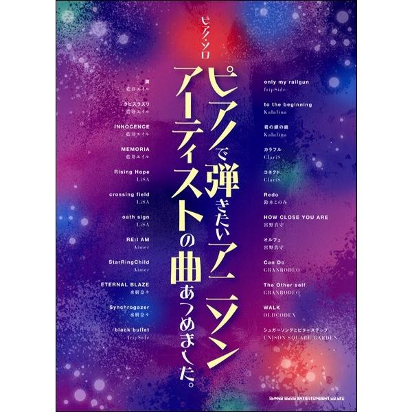 (株)シンコーミュージックエンタテイメント 【9784401034017】【03401】【収録曲】翼/ラピスラズリ/INNOCENCE/MEMORIA/Rising Hope/crossing field/oath sign/RE:I AM...