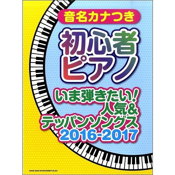 (株)シンコーミュージックエンタテイメント 【9784401034338】【03433】【収録曲】恋/SUN/花束を君に/道/STAY/世界に一つだけの花/ありがとう/前前前世（movie ver.）/なんでもないや（movie ver.）...