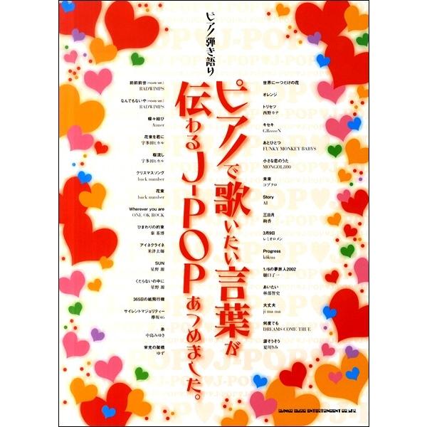 (株)シンコーミュージックエンタテイメント 【9784401034390】【03439】【収録曲】前前前世（movie ver.）/なんでもないや（movie ver.）/蝶々結び/花束を君に/桜流し/クリスマスソング/花束/Whereve...