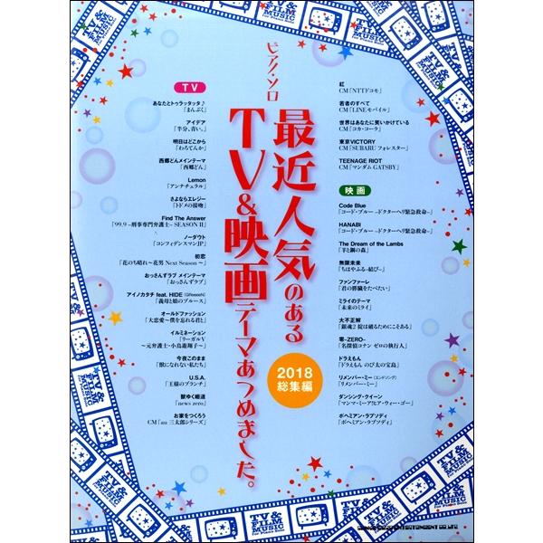 (株)シンコーミュージックエンタテイメント 【9784401036899】【03689】【収録曲】【TV】/あなたとトゥラッタッタ♪/アイデア/明日はどこから/西郷どんメインテーマ/Lemon/さよならエレジー/Find The Answe...