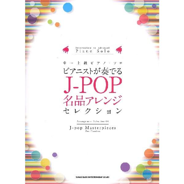 (株)シンコーミュージックエンタテイメント 【9784401039715】【03971】【収録曲】Pretender/裸の心〜ジャズ・アレンジ〜/虹/泣き笑いのエピソード/アイノカタチ feat. HIDE(GReeeeN)/馬と鹿〜ジャズ...