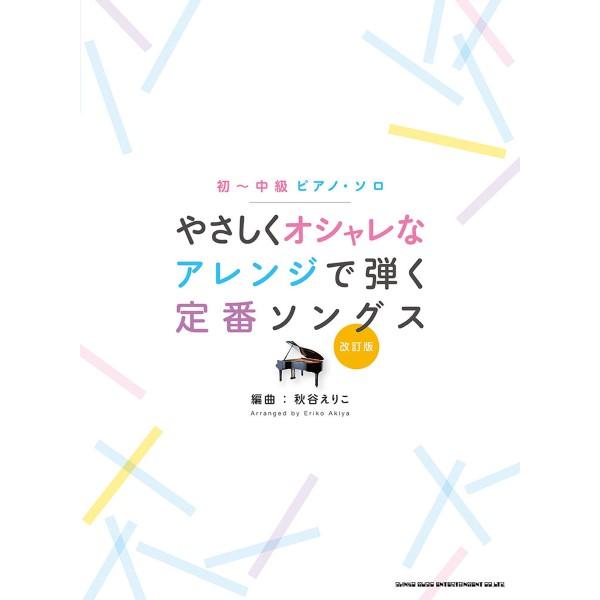 (株)シンコーミュージックエンタテイメント 【9784401041725】【04172】【収録曲】Pretender（Official髭男dism）/Lemon（米津玄師）/マリーゴールド（あいみょん）/ハナミズキ（一青 窈）/One Lo...