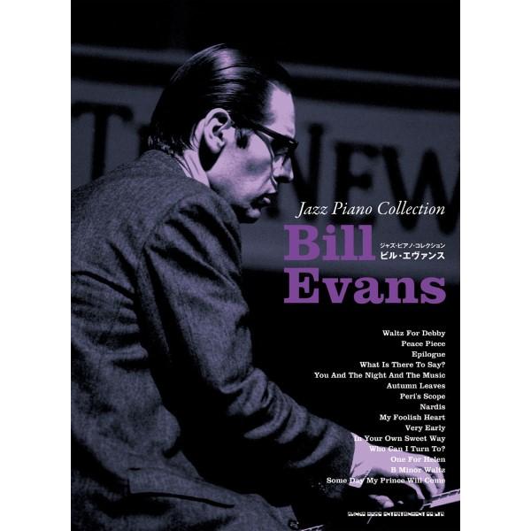 (株)シンコーミュージックエンタテイメント 【9784401041978】【04197】【収録曲】ワルツ・フォー・デビー/ピース・ピース/エピローグ/ホワット・イズ・ゼア・トゥ・セイ？/あなたと夜と音楽と/枯葉/ペリス・スコープ/ナーディス...