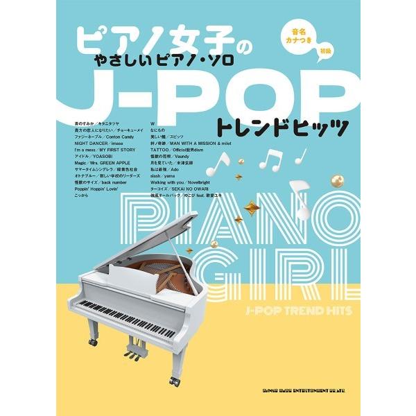 (株)シンコーミュージックエンタテイメント 【9784401042739】【04273】【収録曲】青のすみか（キタニタツヤ）/貴方の恋人になりたい（チョーキューメイ）/ファジーネーブル（Conton Candy）/NIGHT DANCER（...