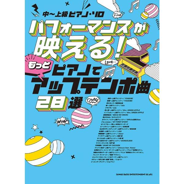 (株)シンコーミュージックエンタテイメント 【9784401042838】【04283】【収録曲】勇者〜上級アレンジ〜（YOASOBI）/祝福〜上級アレンジ〜（YOASOBI）/花になって（緑黄色社会）?/唱〜上級アレンジ〜（Ado）/クラ...