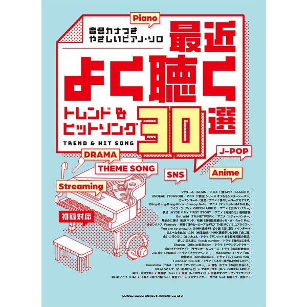 (株)シンコーミュージックエンタテイメント 【9784401043583】【04358】【収録曲】ファタール（GEMN／アニメ「【推しの子】Season 2」）/UNDEAD（YOASOBI／アニメ「〈物語〉シリーズ オフ＆モンスターシーズ...