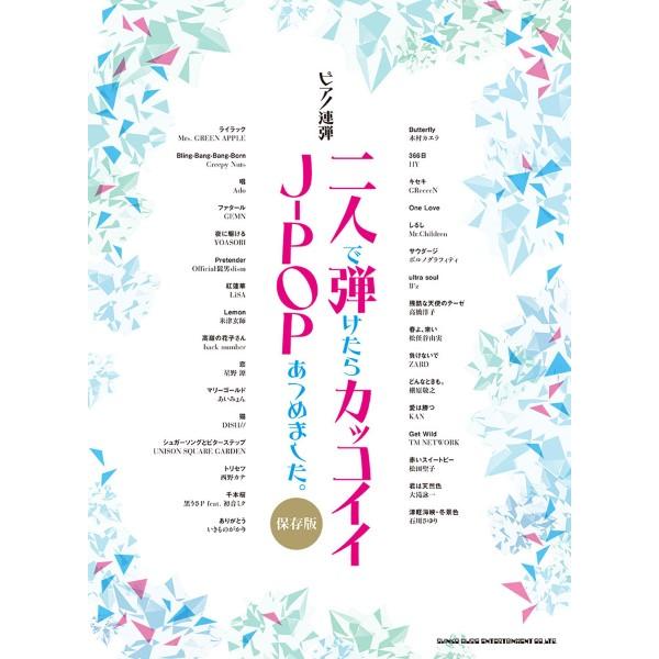 (株)シンコーミュージックエンタテイメント 【9784401043750】【04375】【収録曲】ライラック（Mrs. GREEN APPLE）/Bling-Bang-Bang-Born（Creepy Nuts）/唱（Ado）/ファタール（...