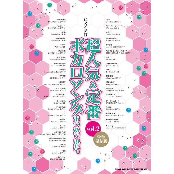 (株)シンコーミュージックエンタテイメント 【9784401043835】【04383】【収録曲】ヴァンパイア（DECO27 feat. 初音ミク）/ラビットホール（DECO27 feat. 初音ミク）/KING（Kanaria feat....