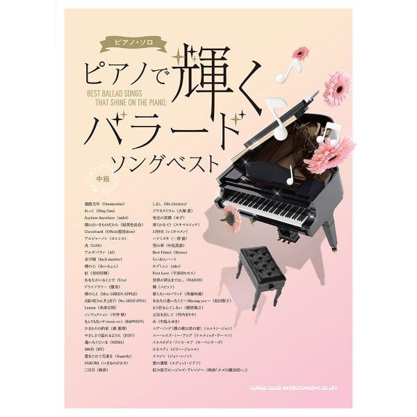 (株)シンコーミュージックエンタテイメント 【9784401044139】【04413】【収録曲】幾億光年（Omoinotake）/ねっこ（King Gnu）/Anytime Anywhere（milet）/僕らはいきものだから（緑黄色社会...