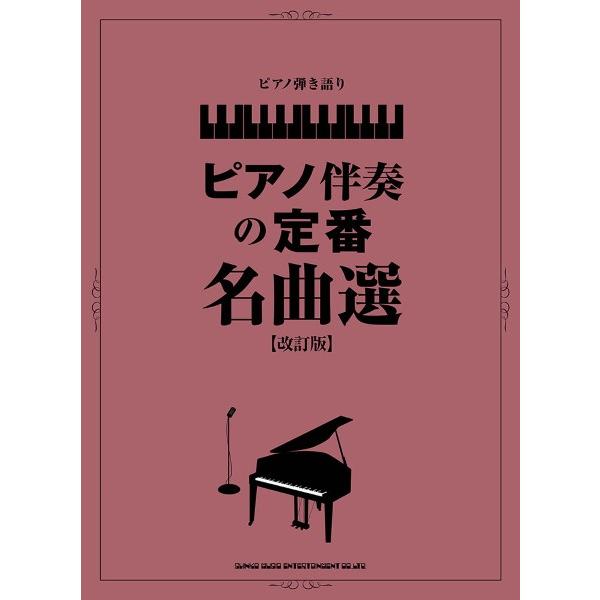 (株)シンコーミュージックエンタテイメント 【9784401044191】【04419】【収録曲】【人気・定番J-POP】/青と夏（Mrs. GREEN APPLE）/マリーゴールド（あいみょん）/夜に駆ける（YOASOBI）/Preten...