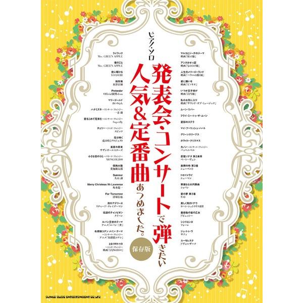 (株)シンコーミュージックエンタテイメント 【9784401044528】【04452】【収録曲】ライラック（Mrs. GREEN APPLE）/僕のこと（Mrs. GREEN APPLE）/夜に駆ける（YOASOBI）/地球儀（米津玄師）...