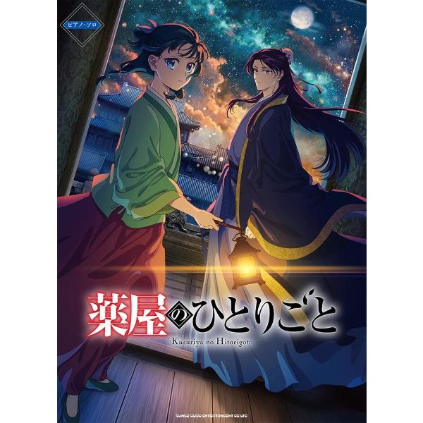 (株)シンコーミュージックエンタテイメント 【9784401044573】【04457】【収録曲】花になって/アイコトバ/アンビバレント/愛は薬/百花繚乱/幸せのレシピ/クスシキ/ひとりごと/想風/明日を訪ねて/雪中花/蒼空の炎/想い咲く時...