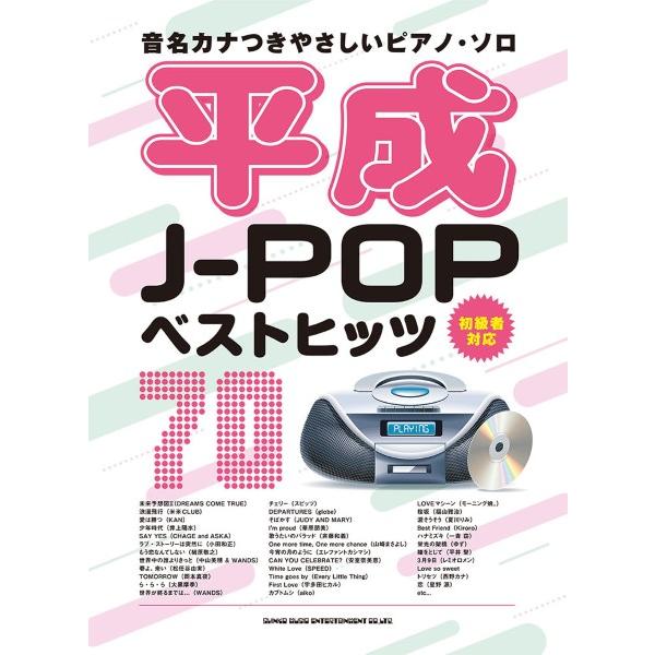 (株)シンコーミュージックエンタテイメント 【9784401044641】【04464】【収録曲】未来予想図２（DREAMS COME TRUE）/浪漫飛行（米米CLUB）/愛は勝つ（KAN）/少年時代（井上陽水）/会いたい（沢田知可子）/...