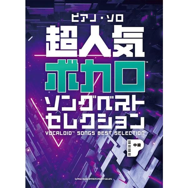 (株)シンコーミュージックエンタテイメント 【9784401044962】【04496】【収録曲】プロポーズ（内緒のピアス feat. 可不）/いますぐ輪廻（なきそ feat. 初音ミク）/マジック・メイド（MIMI feat. 重音テト）...