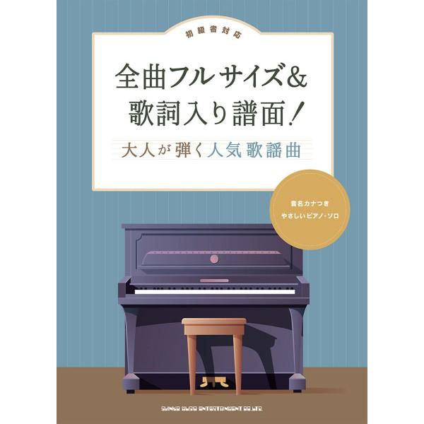 (株)シンコーミュージックエンタテイメント 【9784401044979】【04497】【収録曲】風をあつめて（はっぴいえんど）/夢で逢えたら（吉田美奈子）/都会（大貫妙子）/落陽（吉田拓郎）/みずいろの雨（八神純子）/モンロー・ウォーク（...