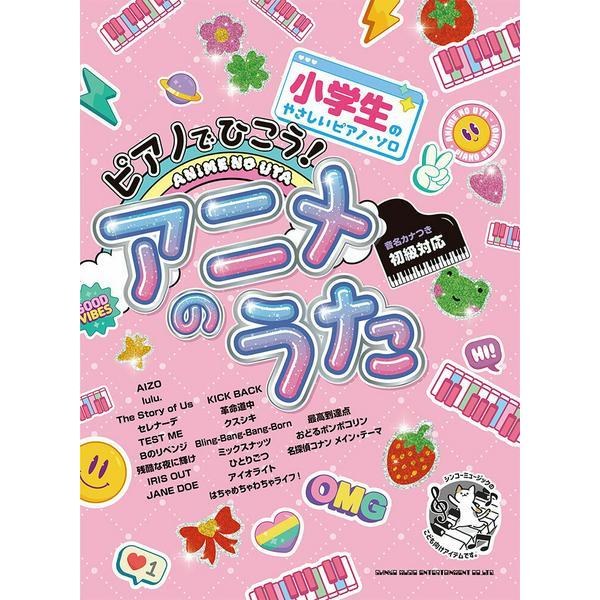 (株)シンコーミュージックエンタテイメント 【9784401045471】【04547】【収録曲】AIZO「『呪術廻戦』死滅回游 前編」/lulu.「葬送のフリーレン」/The Story of Us「葬送のフリーレン」/セレナーデ「【推し...