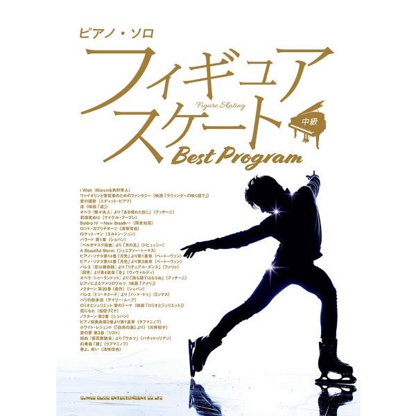 (株)シンコーミュージックエンタテイメント 【9784401045662】【04566】【収録曲】I Wish（Marcin＆角野隼人）/ヴァイオリンと管弦楽のためのファンタジー（映画「ラヴェンダーの咲く庭で」）/愛の讃歌（エディット・ピア...