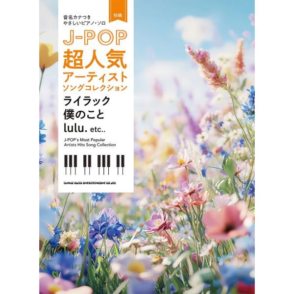 (株)シンコーミュージックエンタテイメント 【9784401045761】【04576】【収録曲】StaRt/Love me Love you/春愁/青と夏/点描の唄（feat. 井上苑子）/WanteD! WanteD!/僕のこと/ロマン...