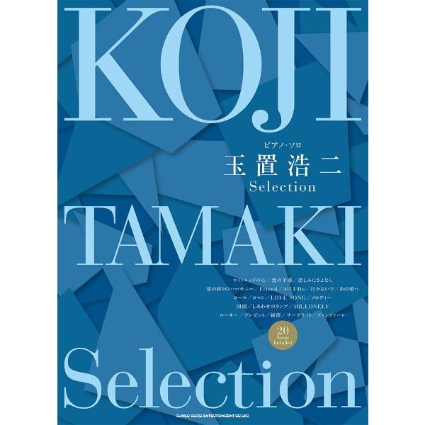 (株)シンコーミュージックエンタテイメント 【9784401045884】【04588】【収録曲】ワインレッドの心/恋の予感/悲しみにさよなら/夏の終りのハーモニー/Friend/All I Do/行かないで/あの頃へ/コール/ロマン/LO...