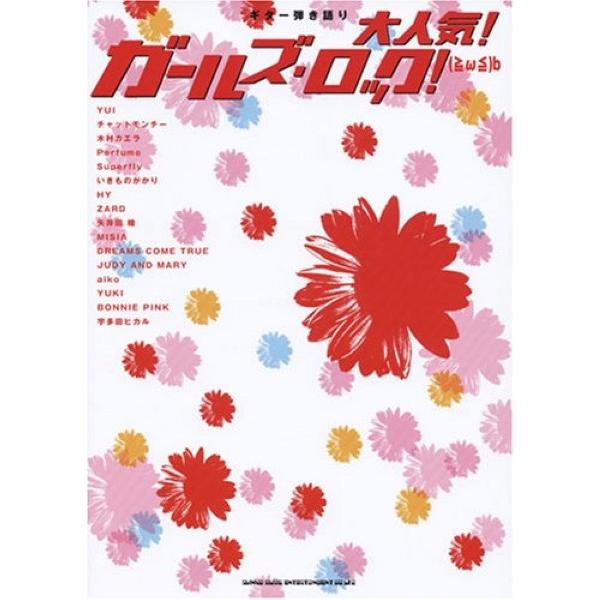 (株)シンコーミュージックエンタテイメント 【9784401157150】【15715】【収録曲】SUMMER SONG/Laugh away/Namidairo/CHE.R.RY/Good-bye days/風吹けば恋/ヒラヒラヒラク秘密...