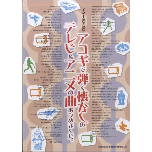 (株)シンコーミュージックエンタテイメント 【9784401160235】【16023】【収録曲】麦の唄「マッサン」/にじいろ「花子とアン」/雨のち晴レルヤ「ごちそうさん」/いちばん近くに「純と愛」/潮騒のメモリー「あまちゃん」/ありがとう...