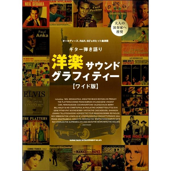 (株)シンコーミュージックエンタテイメント 【9784401161188】【16118】【収録曲】恋の片道切符(ニール・セダカ)/カレンダー・ガール(ニール・セダカ)/ダイアナ(ポール・アンカ)/電話でキッス(ポール・アンカ)/アイ・ゲット...