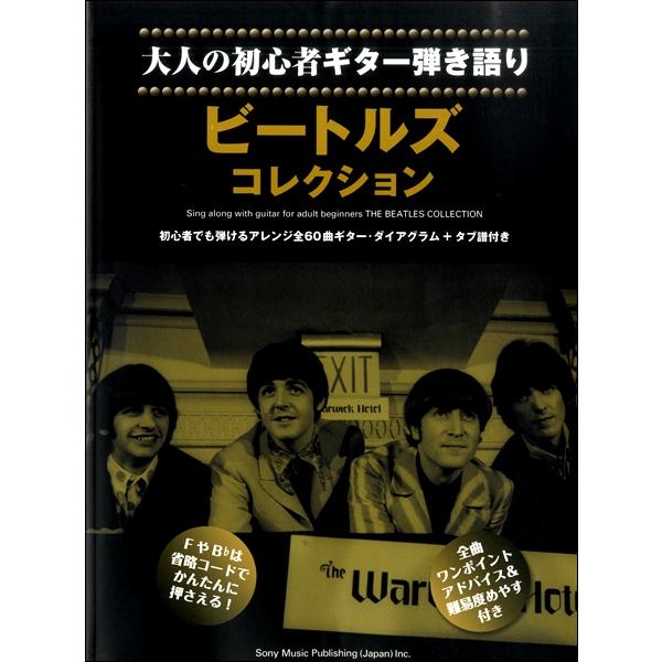 (株)シンコーミュージックエンタテイメント 【9784401162130】【16213】【収録曲】アイ・ソー・ハー・スタンディング・ゼア/プリーズ・プリーズ・ミー/ラヴ・ミー・ドゥ/ツイスト・アンド・シャウト/フロム・ミー・トゥ・ユー/シー...