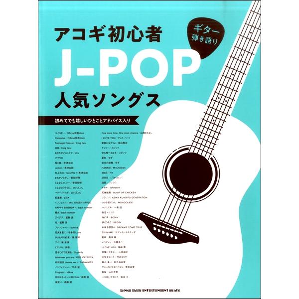 (株)シンコーミュージックエンタテイメント 【9784401162147】【16214】【収録曲】I LOVE・・・/Pretender/Teenager Forever/白日/あなたがいることで/パプリカ/馬と鹿/Lemon/打上花火/ま...