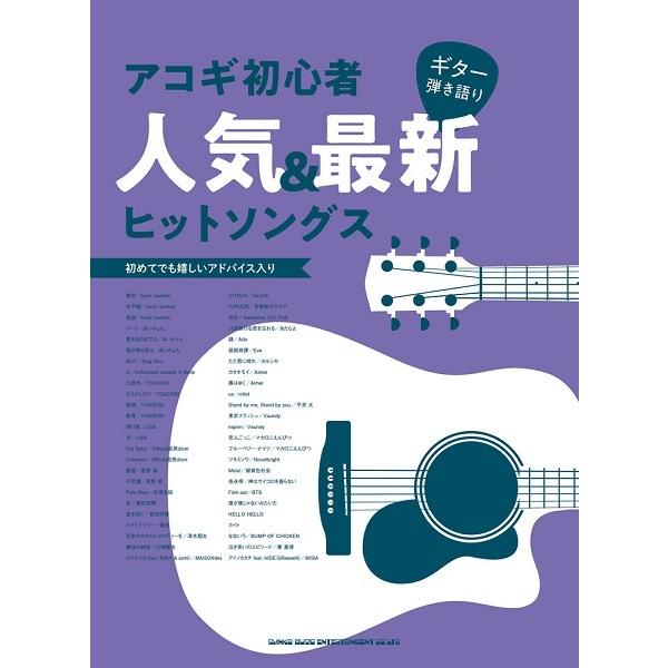 (株)シンコーミュージックエンタテイメント 【9784401162802】【16280】【収録曲】黄色/水平線/怪盗/ハート/愛を知るまでは/桜が降る夜は/BOY/U/三原色/もう少しだけ/怪物/群青/明け星/炎/Cry Baby/Univ...