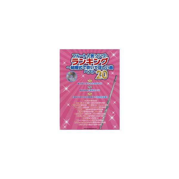 (株)シンコーミュージックエンタテイメント 【9784401201020】【20102】【収録曲】ありがとう/Butterfly/CAN YOU CELEBRATE?/ハナミズキ/君の瞳に恋してる/Everything/乾杯/One Lov...