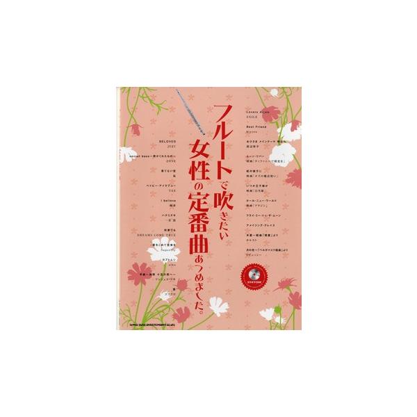 (株)シンコーミュージックエンタテイメント 【9784401201105】【20110】【収録曲】BELOVED/secret base〜君がくれたもの〜/果てない空/ベイビー・アイラブユー/I Believe/ハナミズキ/何度でも/愛をこ...