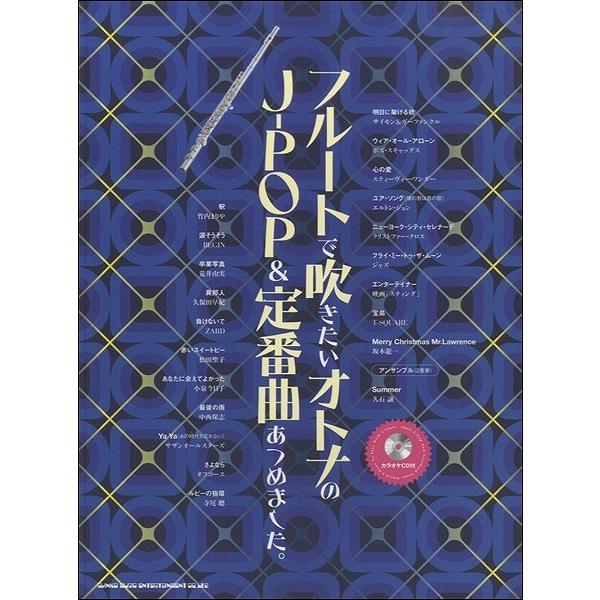 (株)シンコーミュージックエンタテイメント 【9784401201594】【20159】【収録曲】駅[バンド]/涙そうそう[バンド]/卒業写真[バンド]/異邦人[バンド]/負けないで[バンド]/赤いスイートピー[バンド]/あなたに会えてよか...