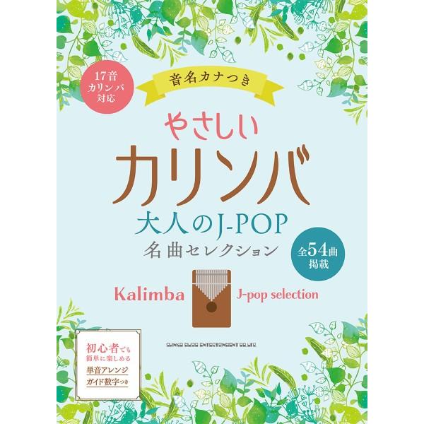 (株)シンコーミュージックエンタテイメント 【9784401203017】【20301】【収録曲】風をあつめて（はっぴいえんど）/LOVELAND ISLAND（山下達郎）/カムフラージュ（竹内まりや）/恋人がサンタクロース（荒井由実）/真...