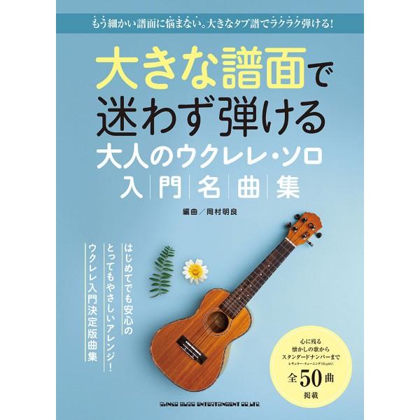 (株)シンコーミュージックエンタテイメント 【9784401203086】【20308】【収録曲】〈なつかしの童謡・唱歌〉/朧月夜/故郷/浜辺の歌/埴生の宿/大きな古時計/赤とんぼ/〈心にのこる日本の名曲〉/この広い野原いっぱい/愛の讃歌/...