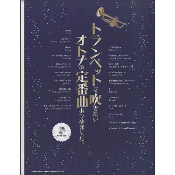 (株)シンコーミュージックエンタテイメント 【9784401220649】【22064】【収録曲】長い夜/セプテンバー/黒い炎/ファイナル・カウントダウン/スピニング・ホイール/チェンジ・ザ・ワールド/ホテル・カリフォルニア/明日に架ける橋...