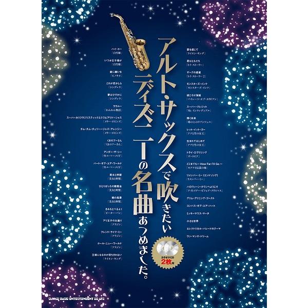 (株)シンコーミュージックエンタテイメント 【9784401232819】【23281】【収録曲】ハイ・ホー「白雪姫」[オーケストラ]/いつか王子様が「白雪姫」[オーケストラ]/星に願いを「ピノキオ」[オーケストラ]/これが恋かしら「シンデ...
