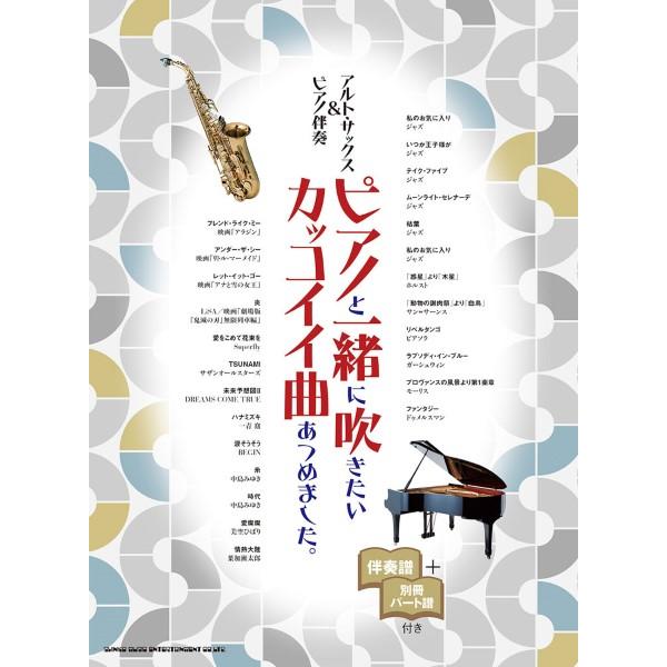(株)シンコーミュージックエンタテイメント 【9784401232932】【23293】【収録曲】フレンド・ライク・ミー/アンダー・ザ・シー/レット・イット・ゴー/いつか王子様が〜ジャズ・アレンジ〜/私のお気に入り〜ジャズ・アレンジ〜/テイ...