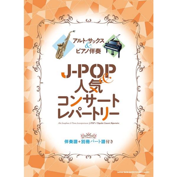 (株)シンコーミュージックエンタテイメント 【9784401233052】【23305】【収録曲】Subtitle（Official髭男dism）/夜に駆ける（YOASOBI）/マリーゴールド（あいみょん）/恋（星野 源）/千本桜（黒うさP...