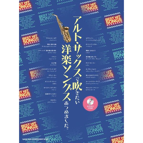 (株)シンコーミュージックエンタテイメント 【9784401233267】【23326】【収録曲】アイル・ビー・ゼア（ジャクソン5）/明日に架ける橋（サイモン＆ガーファンクル）/ユア・ソング（僕の歌は君の歌）（エルトン・ジョン）/イマジン（...