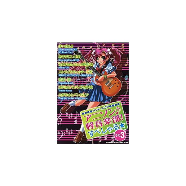 (株)シンコーミュージックエンタテイメント 【9784401355525】【35552】【収録曲】Utauyo!!MIRACLE「けいおん!」/NOThank You!「けいおん!」(放課後ティータイム[平沢唯・秋山澪・田井中律・琴吹紬・中...