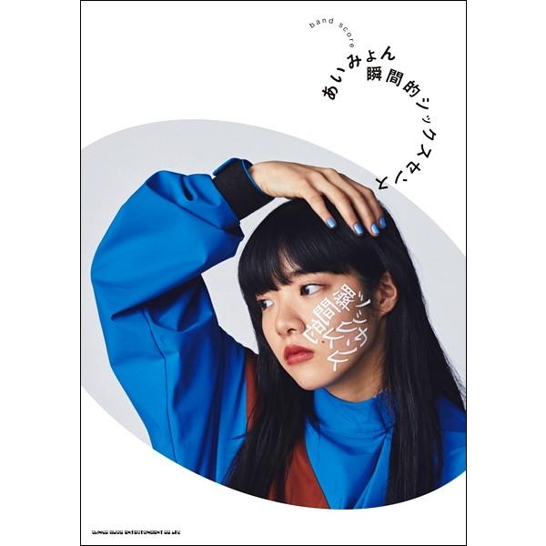 (株)シンコーミュージックエンタテイメント 【9784401358991】【35899】【収録曲】満月の夜なら/マリーゴールド/ら、のはなし/二人だけの国/プレゼント/ひかりもの/恋をしたから/夢追いベンガル/今夜このまま/あした世界が終わ...