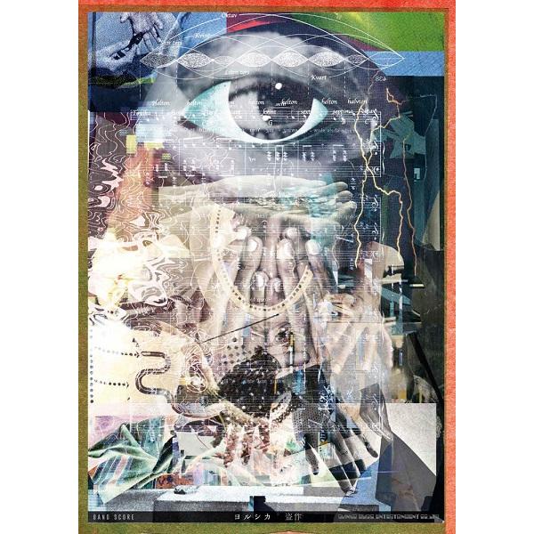 (株)シンコーミュージックエンタテイメント 【9784401359264】【35926】【収録曲】昼鳶/春ひさぎ/爆弾魔（Re-Recording）/レプリカント/花人局/盗作/思想犯/逃亡/夜行/花に亡霊