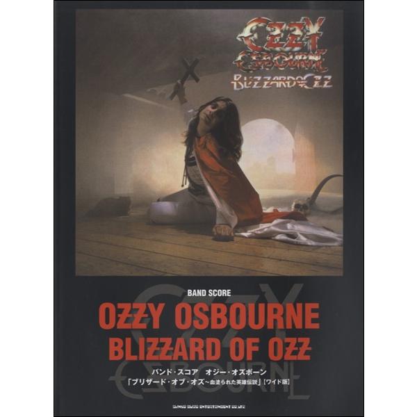 (株)シンコーミュージックエンタテイメント 【9784401365418】【36541】【収録曲】アイ・ドント・ノウ/クレイジー・トレイン/グッバイ・トゥ・ロマンス/ディー/スーサイド・ソリューション&amp;lt;自殺志願&amp;gt;...