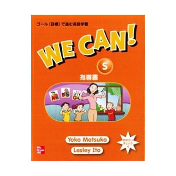 ｍｐｉ松香フォニックス（ＪＰＴ）  384のゴールを達成しながら英語学習を進める、新しいユニークなコースブック　We Can!「WE CAN!」はゴールを達成しながら英語学習を進める、幼稚園児や小学生を対象とした新しいユニークな7レベルのコ...