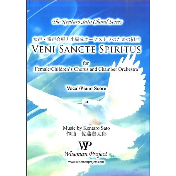 WISEMAN PROJECT 【FZSTKNE】【収録曲】Veni et Emitte (Come and Send out / 来たれ そして 放ちたまえ)/Consolator Optime (The Best Kind of Con...